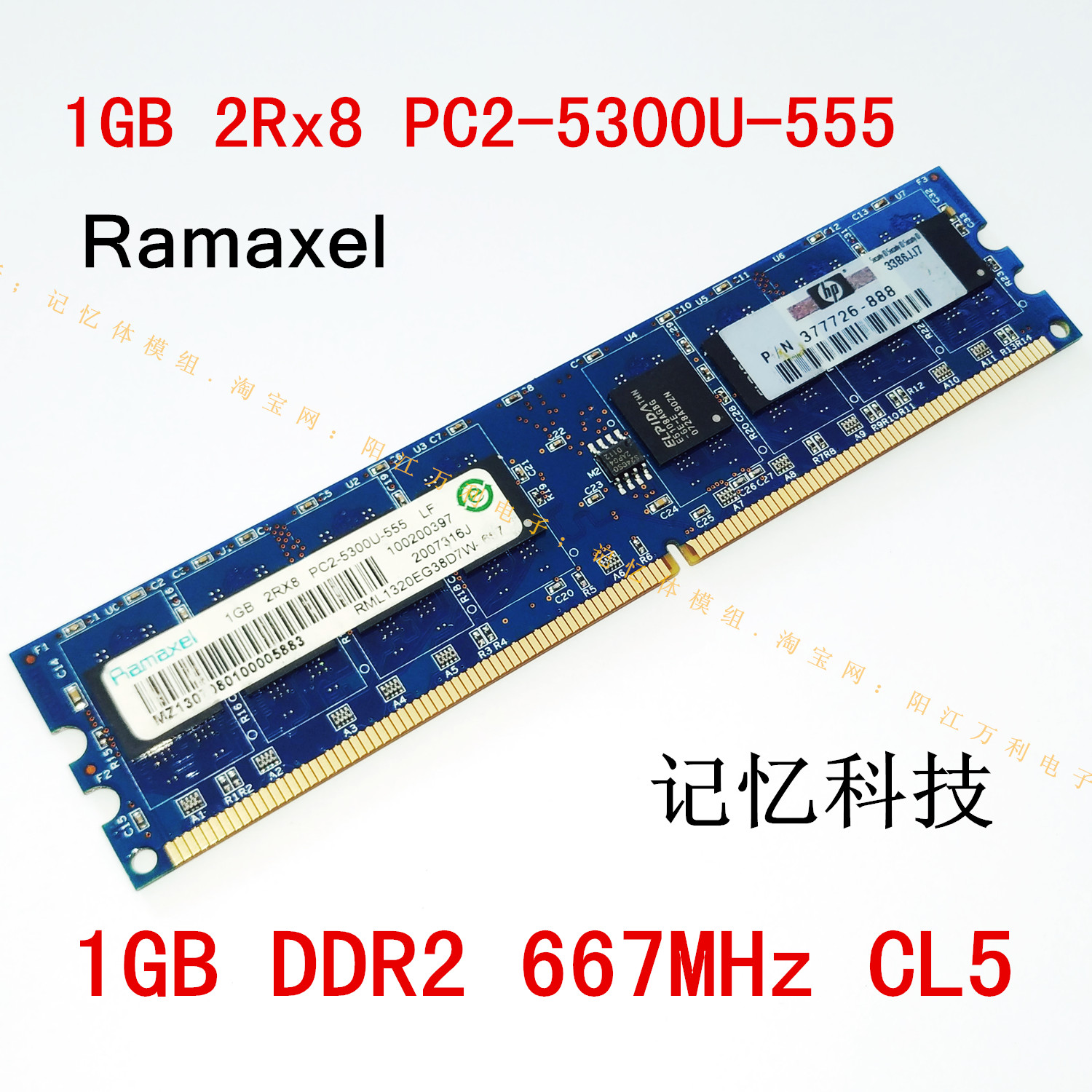 Ramaxel 1GB 1Rx8 2Rx8 PC2-5300U-555 LF 记忆科技 1G DDR2 667
