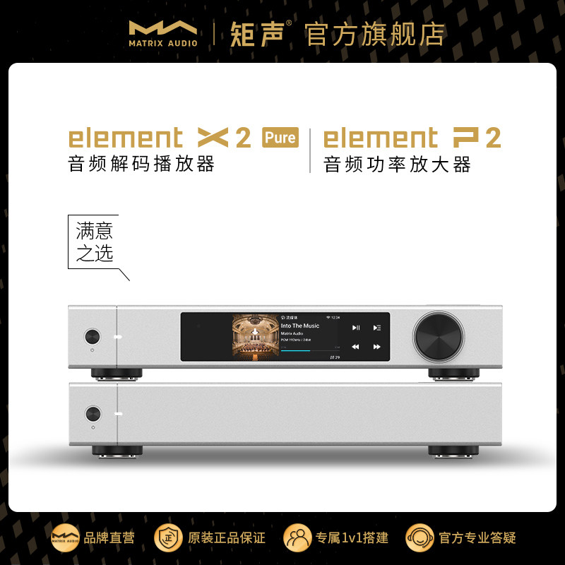发烧友的终极选择？矩声Matrix element X2 Pure+element P2 HIFI套装评测来啦！🔥-Hifi套装-淘宝好物网