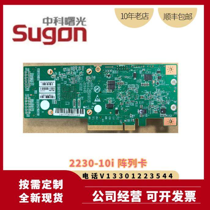 国产RAID卡 2230-10i 适用于 R520 H40和R620 H40等机型