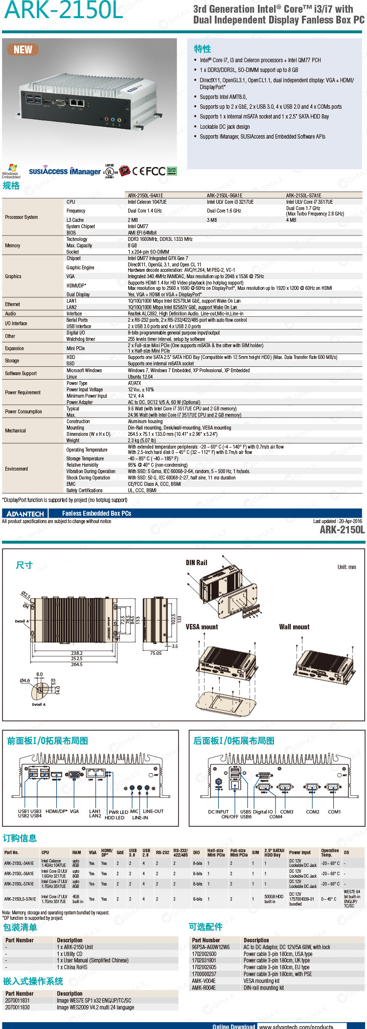研华工控机代理商ARK-2121L无风扇嵌入式工控机_研华工控机代理商_深圳鸿研电子科技有限公司（业务）