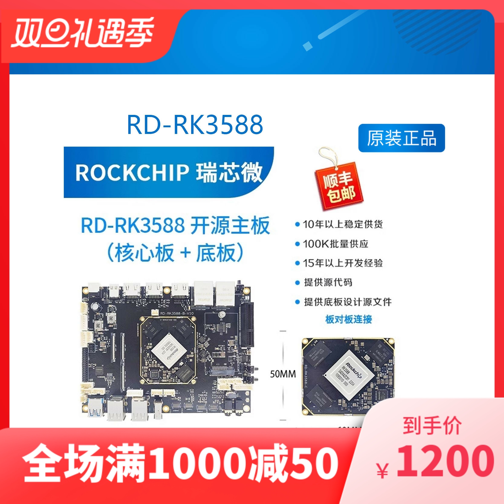 RD-RK3588 瑞芯微RK3588開發板RK3588核心板rockchip 八核8K-Taobao