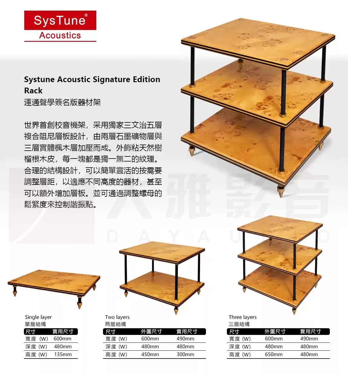 運通 SYSTUNE 豪華版 簽名版 音響機架 器材架 調整諧振 正品行貨