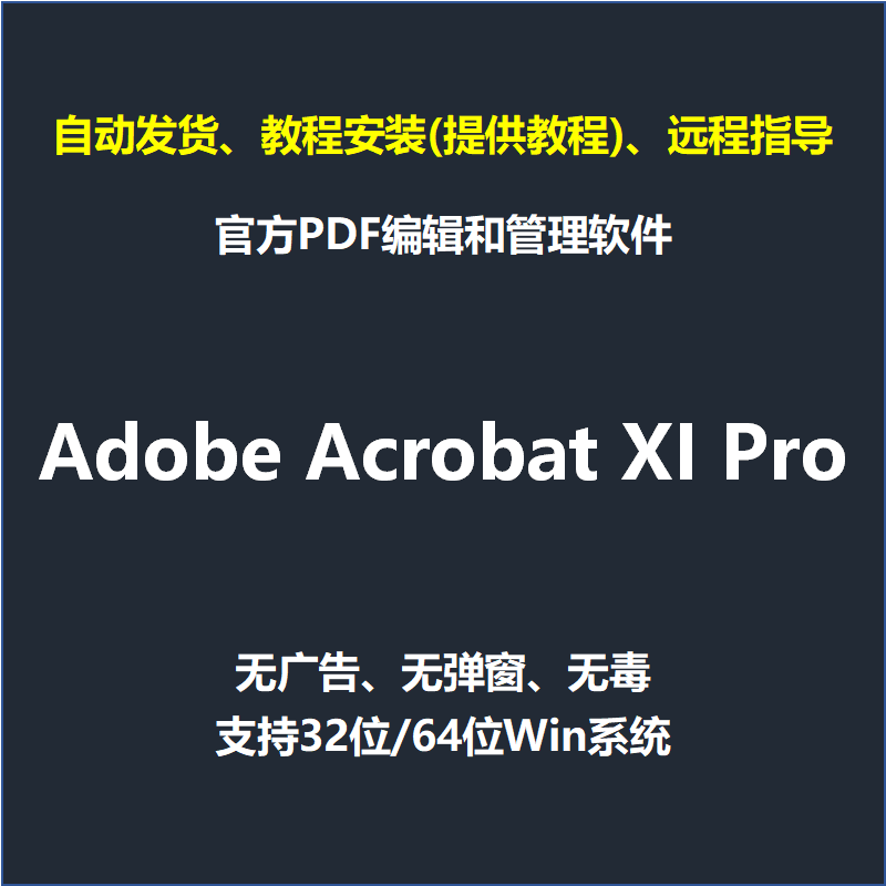 Adobe Acrobat X Pro：如何高效管理你的PDF文件？-商品-淘宝百科网