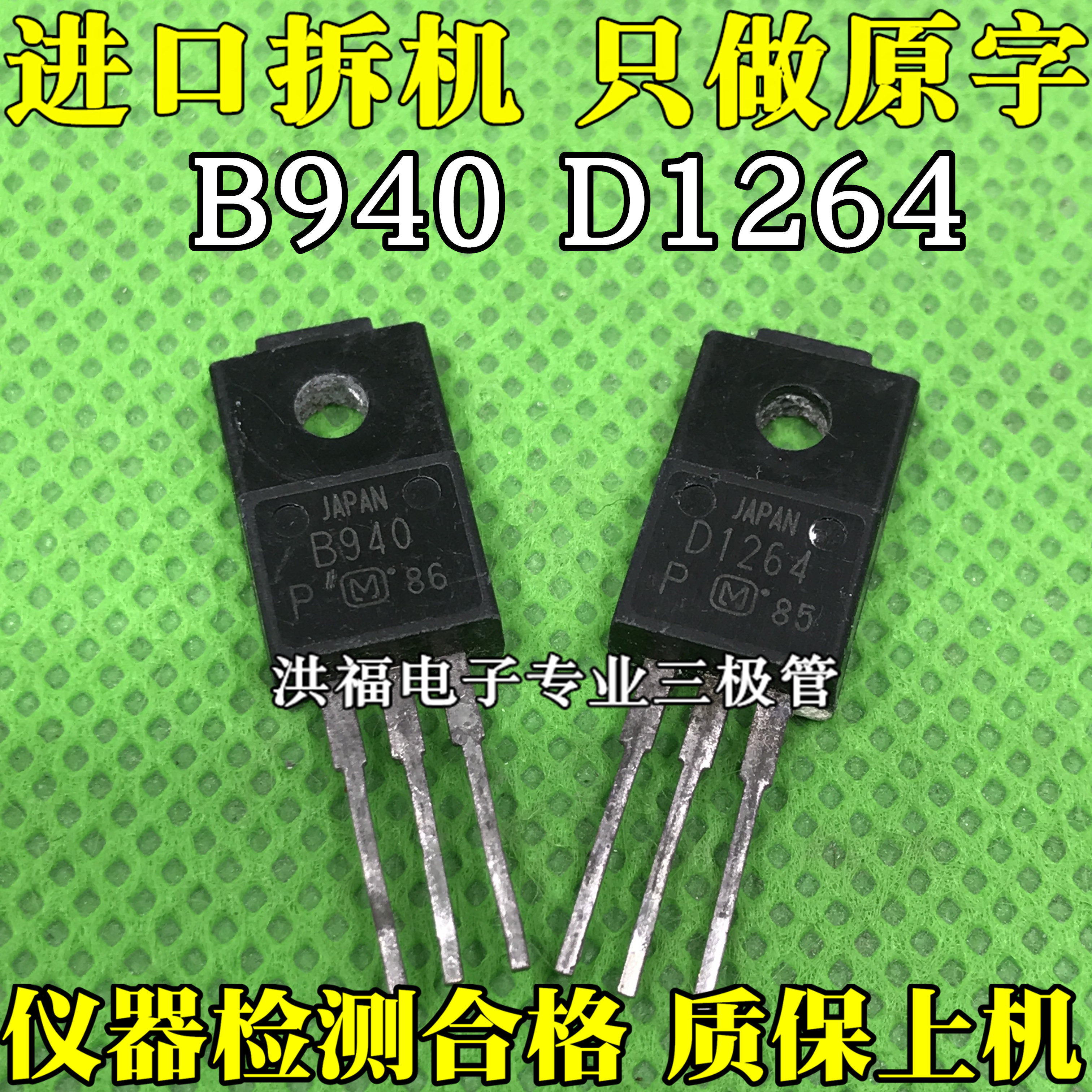 原装拆机 2SB940A 2SD1264A B940 D1264 TO-220 音频功放配对管
