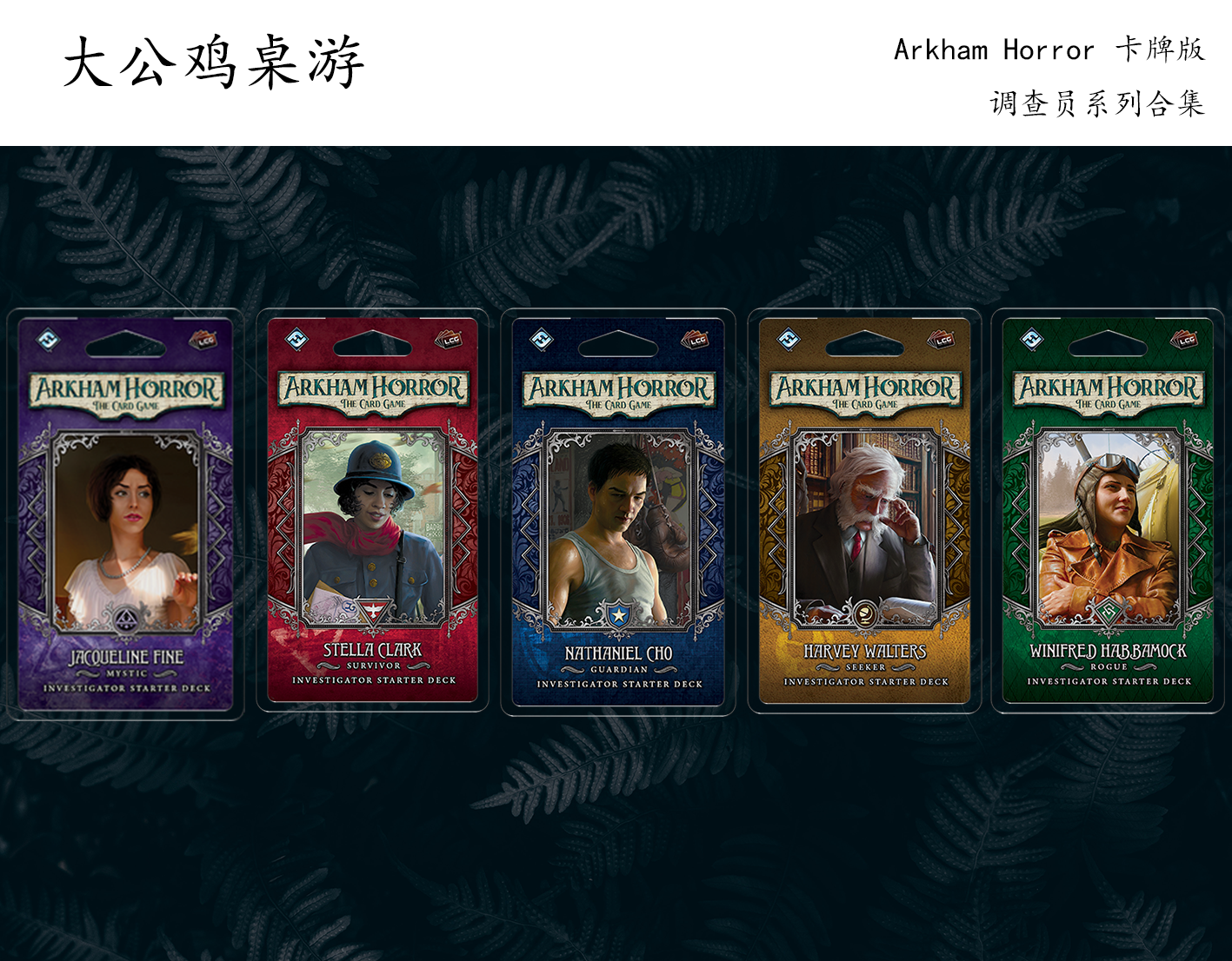 Arkham horror ahlcg investigator starter deck, a must-have for new players?