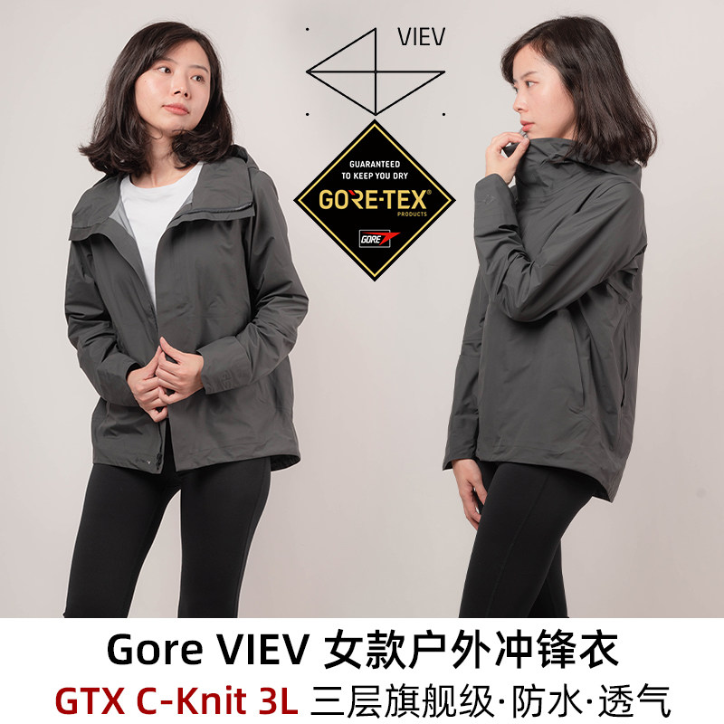 Gore VIEV女款冲锋衣GTX C-Knit 3L都市机能防水透气超轻户外滑雪-Taobao