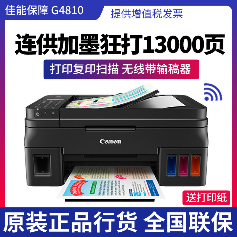 25年必买！佳能G2810/G3830彩色喷墨连供打印机避坑指南｜家用A4打印首选-好物推荐-淘宝好物网