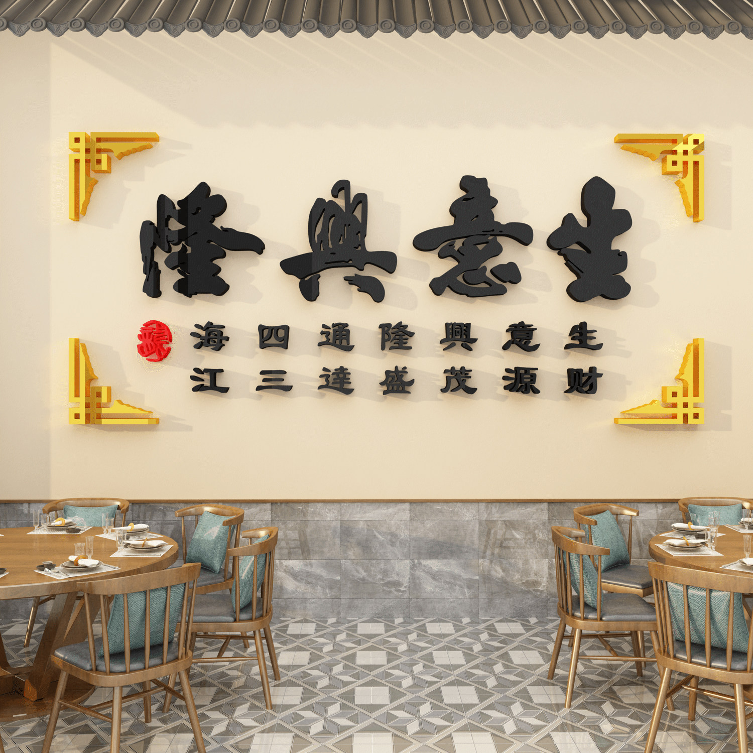 [USD 11.29] Business is booming, the wall stickers are used to decorate ...