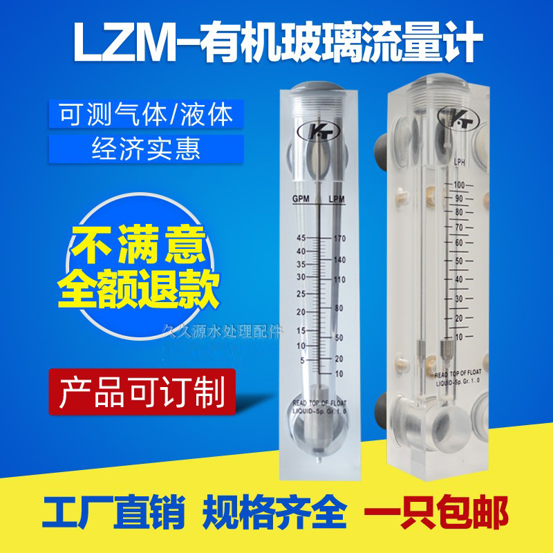 LZM-15Z余姚面板流量计有机玻璃式浮子液体气水转子流量计LZT通用