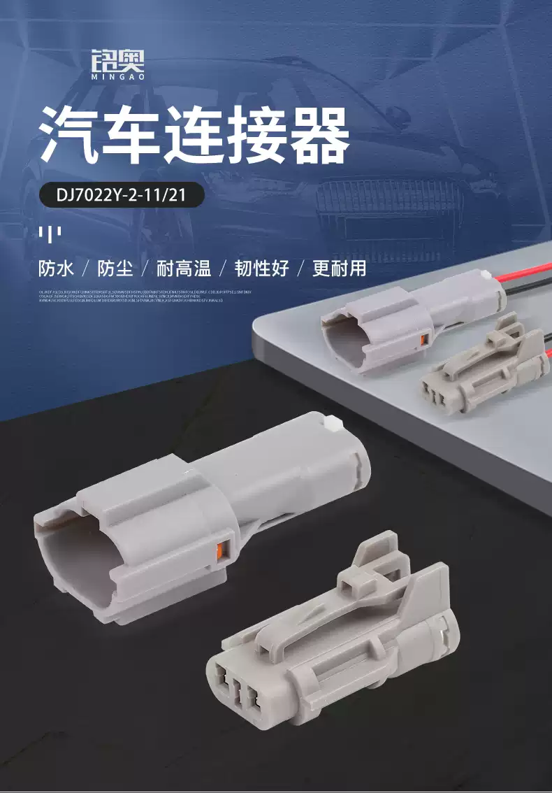 DJ7022Y-2-11/21汽车连接器2P公母防水插头MG640322-5/MG610320-5
