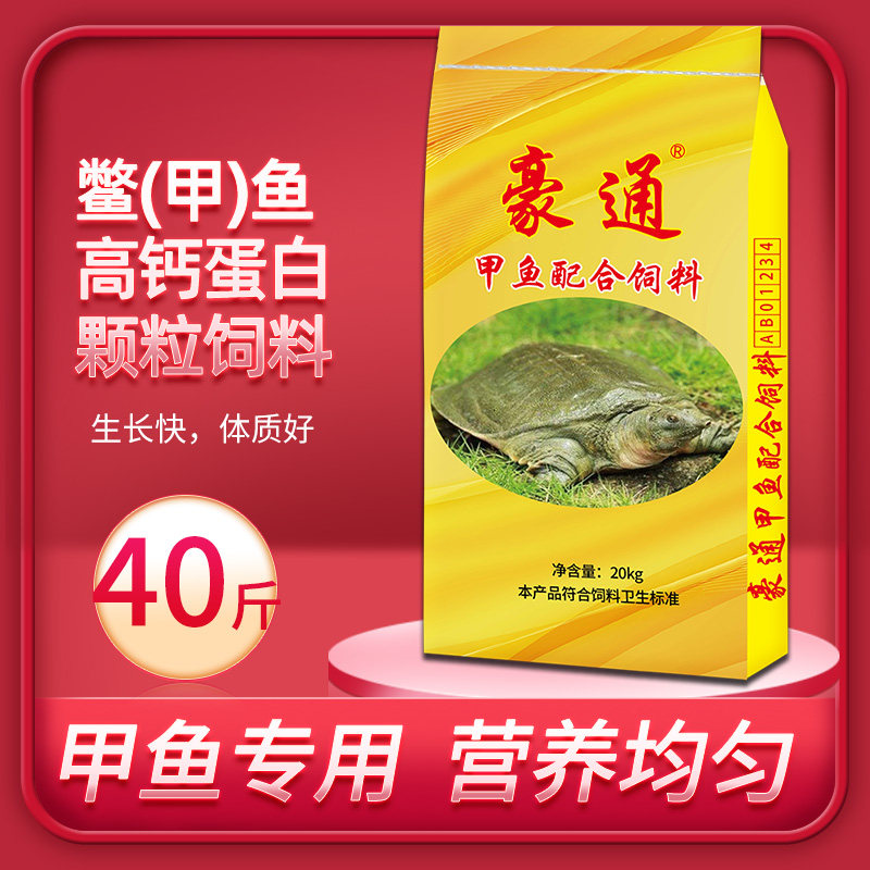 [USD 19.52] Luxury armored fish feed turtle feed special water fish ...