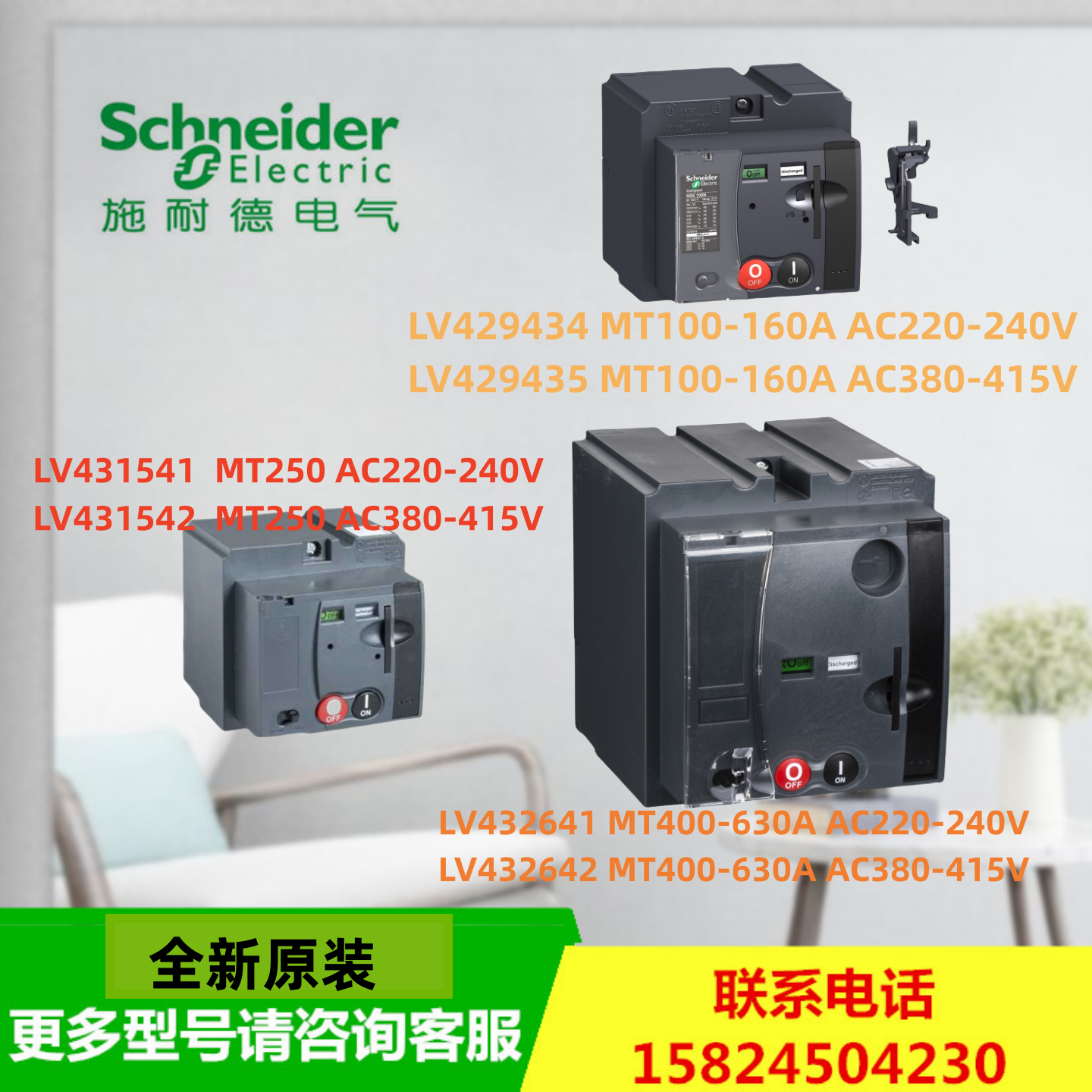 施耐德NSX塑殼電操LV429435 429434 431541 431542 432641 432642