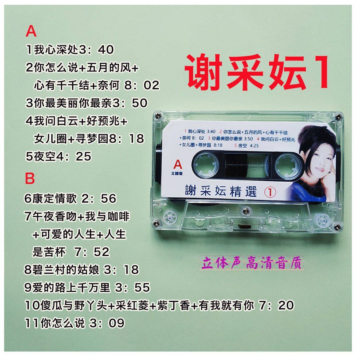 Купить Магнитная лента Teresa Teng Sweet Song Han Baoyi Yang Yuying ...