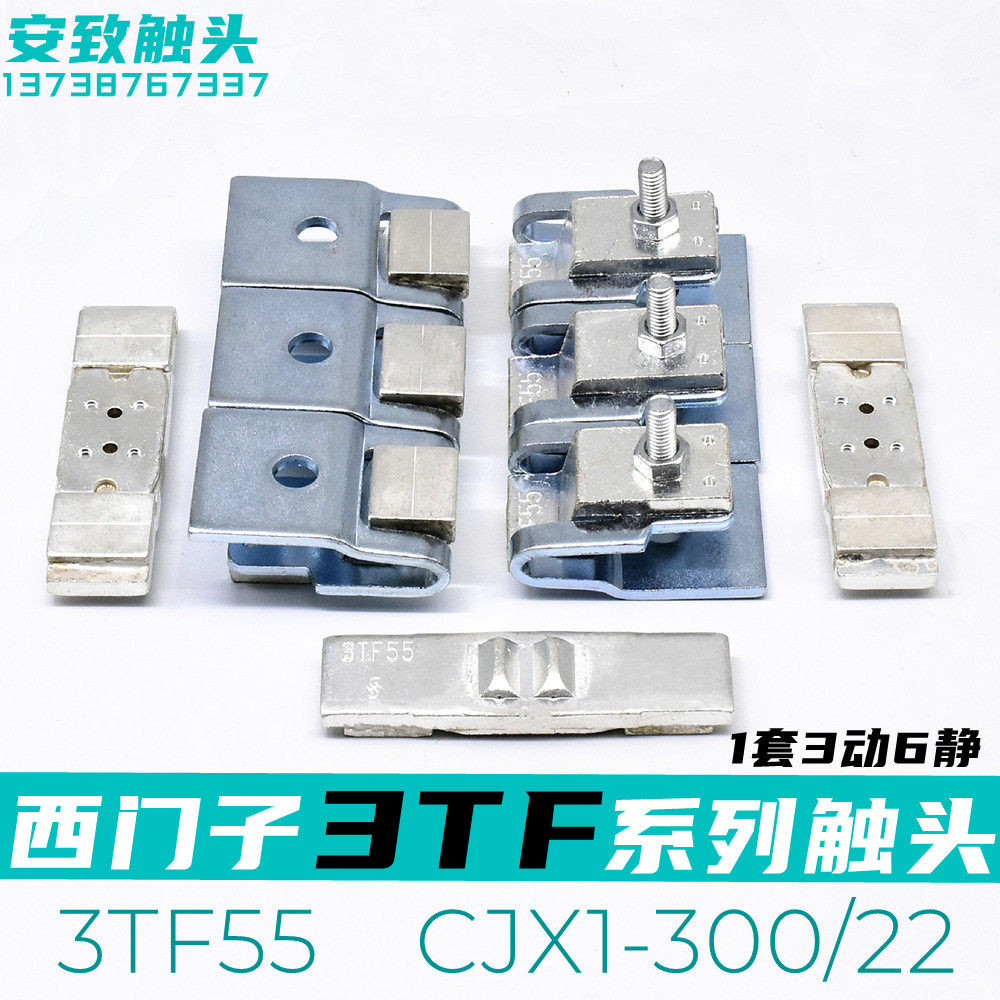 西门子3TF54 3TF55 3TF56接触器触头CJX1-250-300-400-475/22触点-阿里巴巴