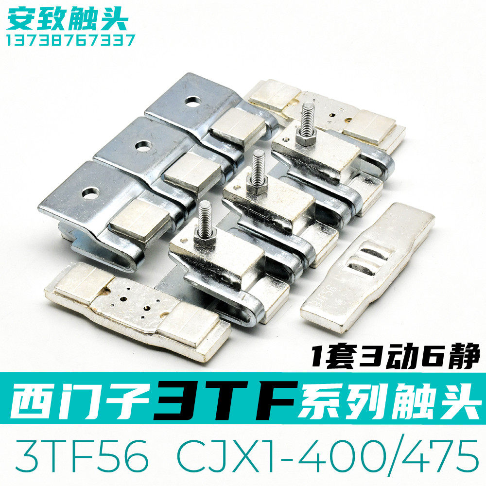 西门子3TF54 3TF55 3TF56接触器触头CJX1-250-300-400-475/22触点-阿里巴巴