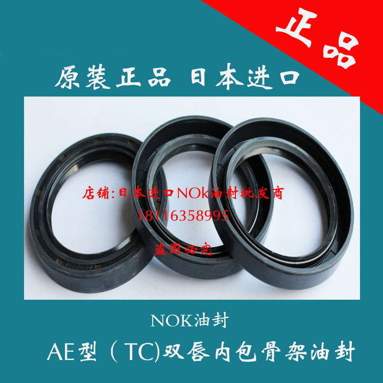 Original Japanese imported NOK oil seal AE3414F AE3459A AE3463F AE3505F ...