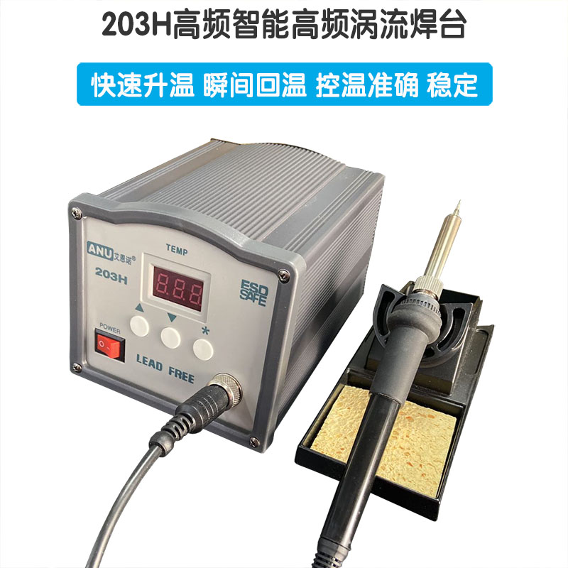 原装高频205H电焊台150W 涡流智能恒温电烙铁大功率203H可调烙铁-阿里巴巴
