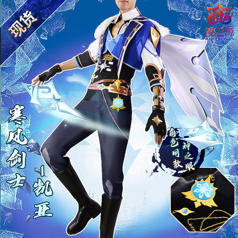 [USD 23.96] Original God cos costume Kayacos suit ice west wind knight ...
