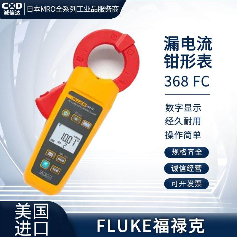 FLUKE福禄克F368/CN & F369钳形表，电工必备神器？🔥-钳形表-淘宝好物网