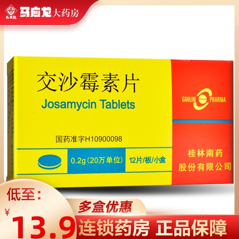 Купить Guilin Pharma Josamycin таблетки 0,2 г * 12 таблеток / коробка ...