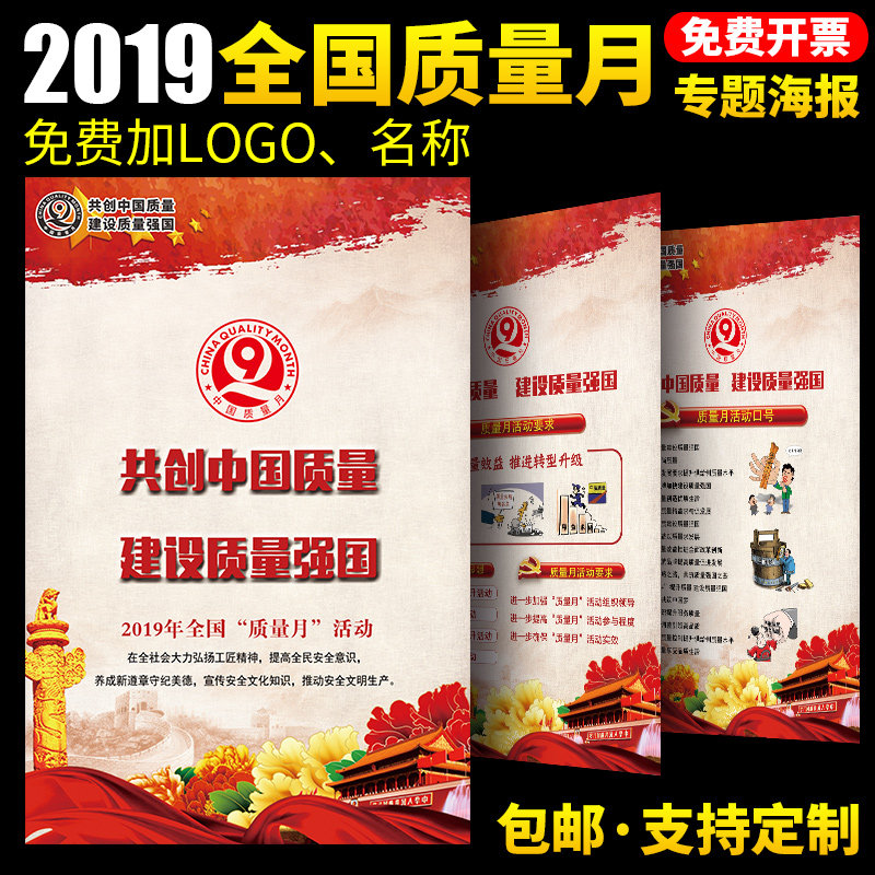 2019 quality Month poster hanging painting quality and safety ...