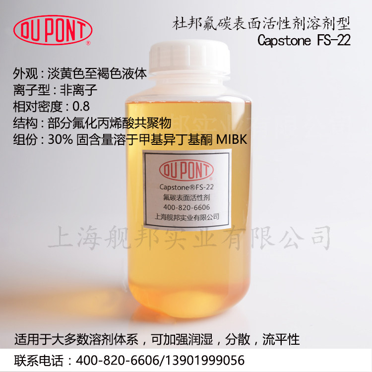 DUPONT DUPONT fluorocarbon surfactant non-ionic Capstone FS-22 solvent ...