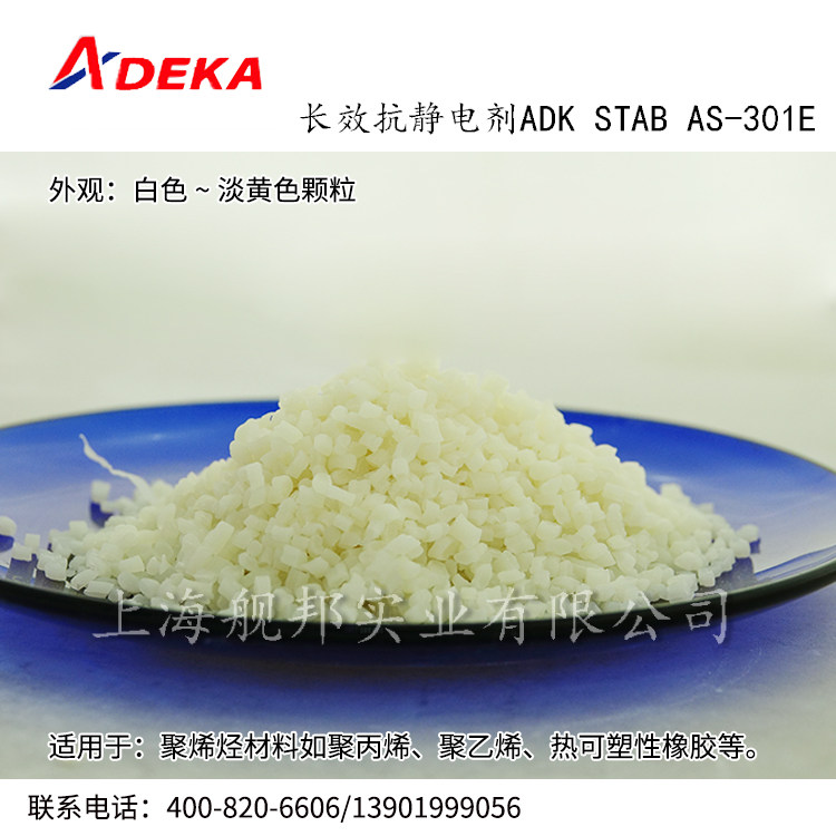 进口日本艾迪科长效抗静电剂ADK STAB AS-301E：揭秘聚烯烃材料的隐形守护者-抗静电剂-淘宝百科网