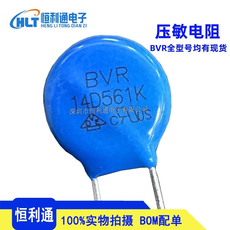 直插BVR压敏电阻 14D271K/471K/511K/561K/621K/681K 精度±10%