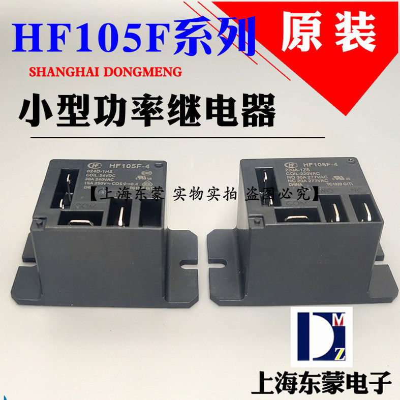 宏发空调继电器HF105F炸裂性价比！3.9元撑起工业级控制核心_继电器_淘宝数码网