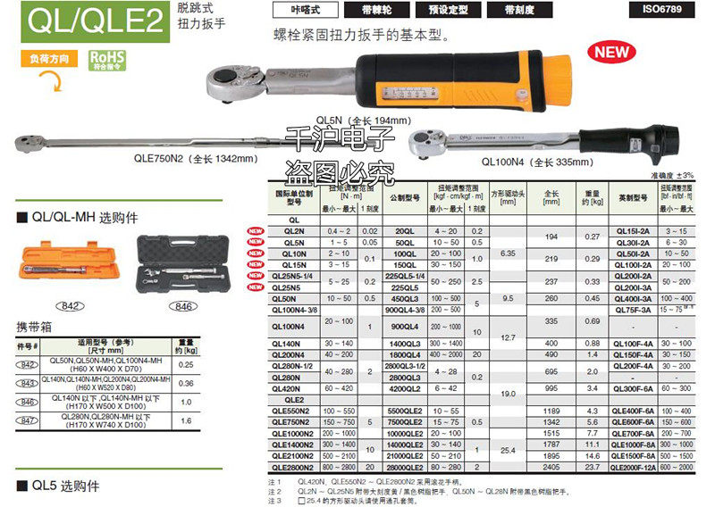 东日TOHNICHI扭力扳手 QLE550N2 QLE750N2 QLE2100N2预置式-阿里巴巴