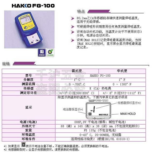 HAKKO FG-100原装正品白光 FG100-05温度计 烙铁温度测试仪-阿里巴巴