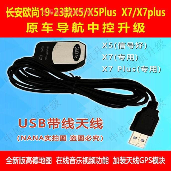 长安欧尚X5/X7 Plus原车导航升级指南！🚗🌟解锁智能驾驶新体验！-GPS导航模块-淘宝好物网
