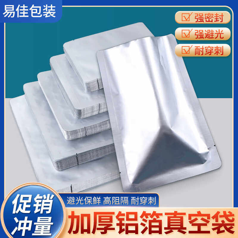 Pure aluminum foil bag for high temperature resistance and vacuum ...