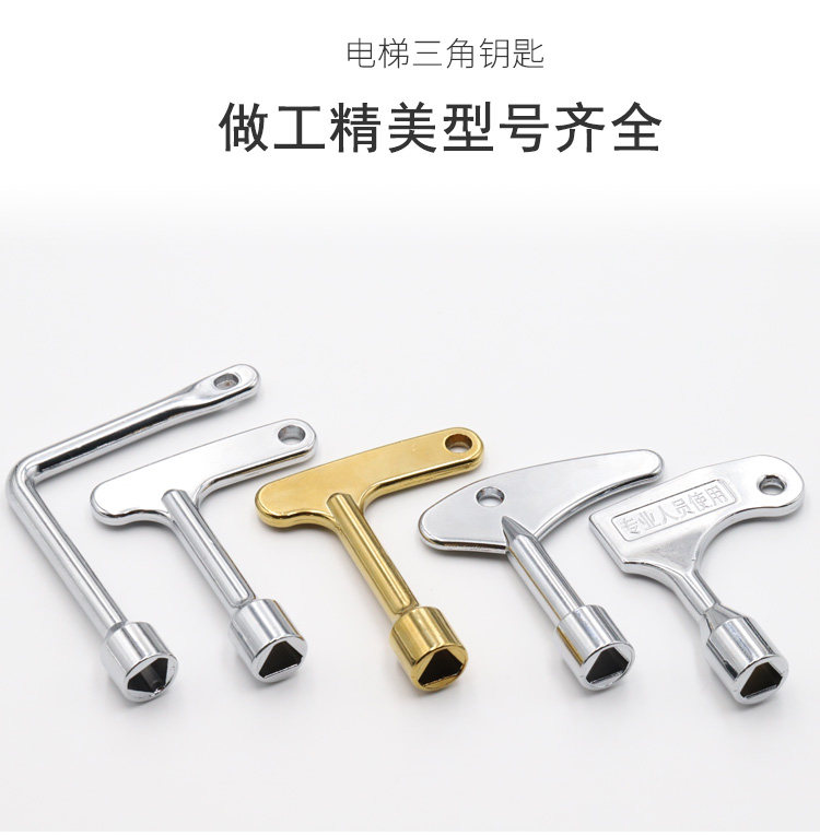 三菱电梯三角钥匙火车多功能钥匙配件MS705三角锁钥匙水电表箱-阿里巴巴