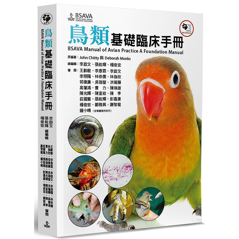 鳥類基礎臨牀手冊 John Chitty, Deborah Monks 狗腳印 引導臨牀獸醫師的實用創新