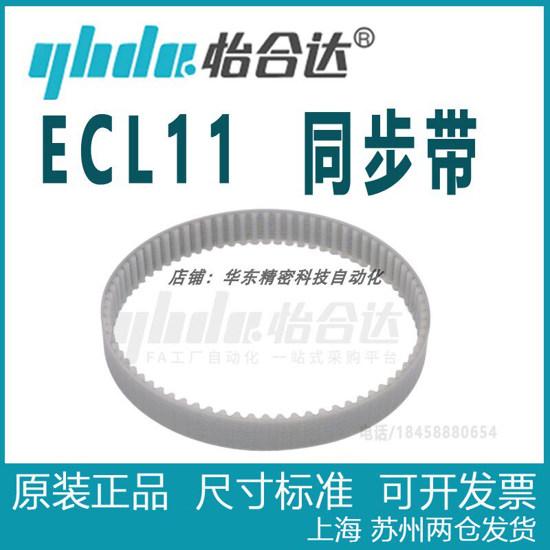 正品怡合达 ECL11-T10 T5 AT5 AT10系列梯形齿同步带聚氨酯T5/T10