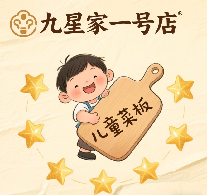 九星家一号店