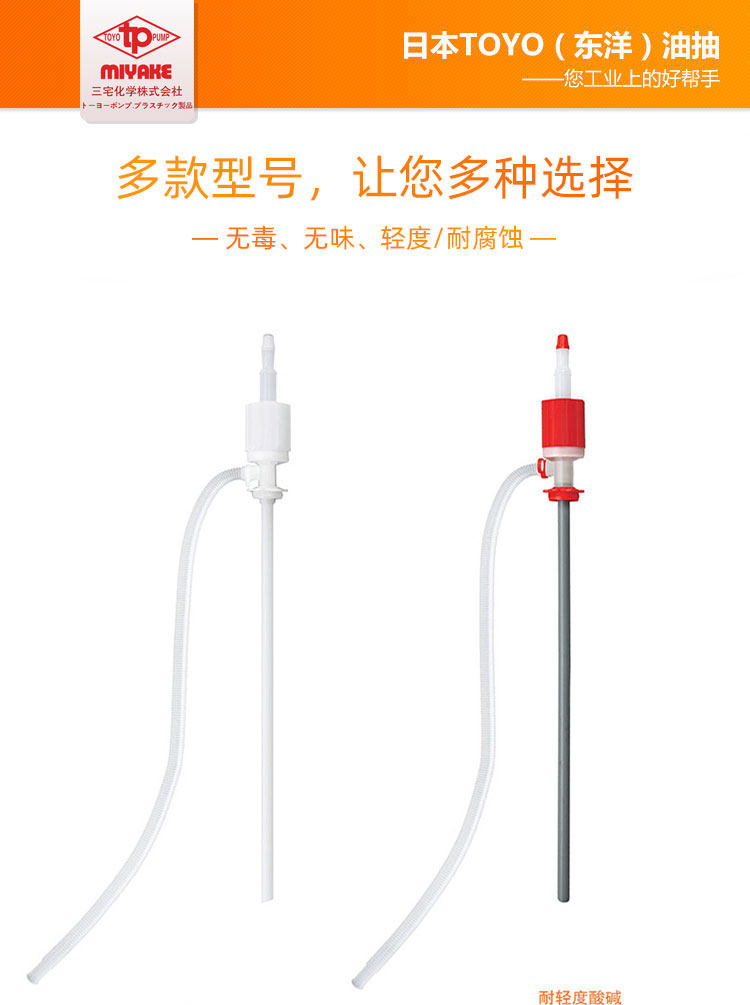 日本TOYO东洋/三宅手动塑料抽油泵大油抽 TP-055耐酸碱油抽-阿里巴巴