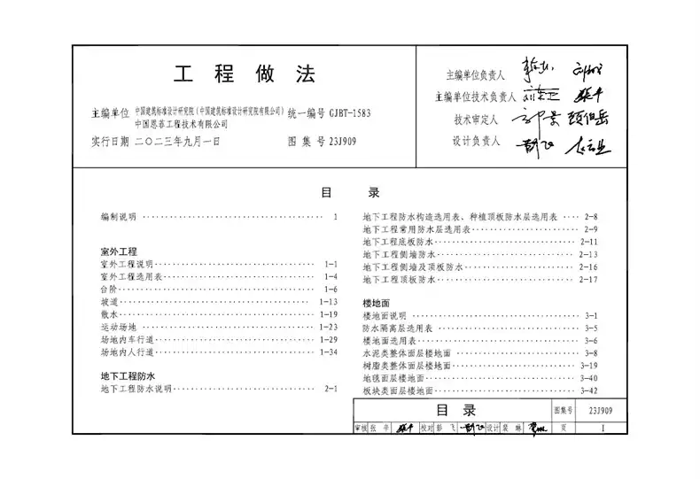 正版现货 J909、G120 工程做法（2024年建筑结构合订本） J909、G120 工程做法 2024年建筑结构合订本 23J909 24G120