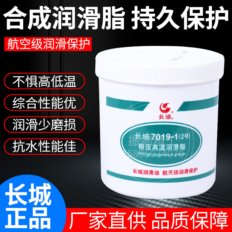 Great Wall 7014-1 High Temperature Grease Extreme Pressure Lithium ...