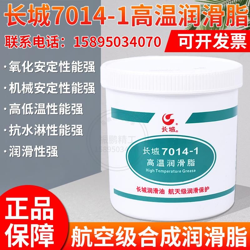 Great Wall 7014-1 High Temperature Grease Extreme Pressure Lithium ...