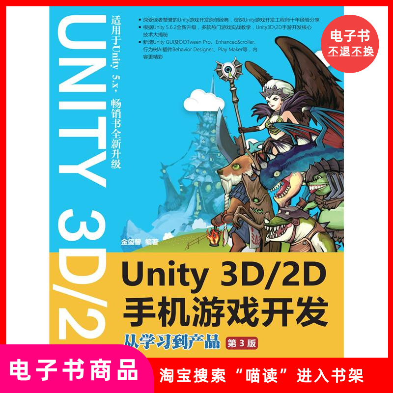 Unity 3D/2D手机游戏开发电子书：游戏开发小白也能轻松上手的秘籍！-计算机软件工程新-淘宝好物网