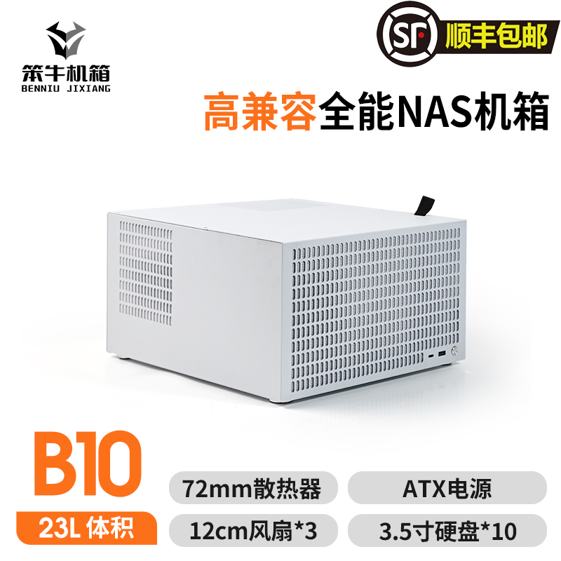笨牛B10 10盘位NAS机箱：黑群晖AIO存储神器，家庭/工作室必备！-机箱电源风扇套装-淘宝好物网