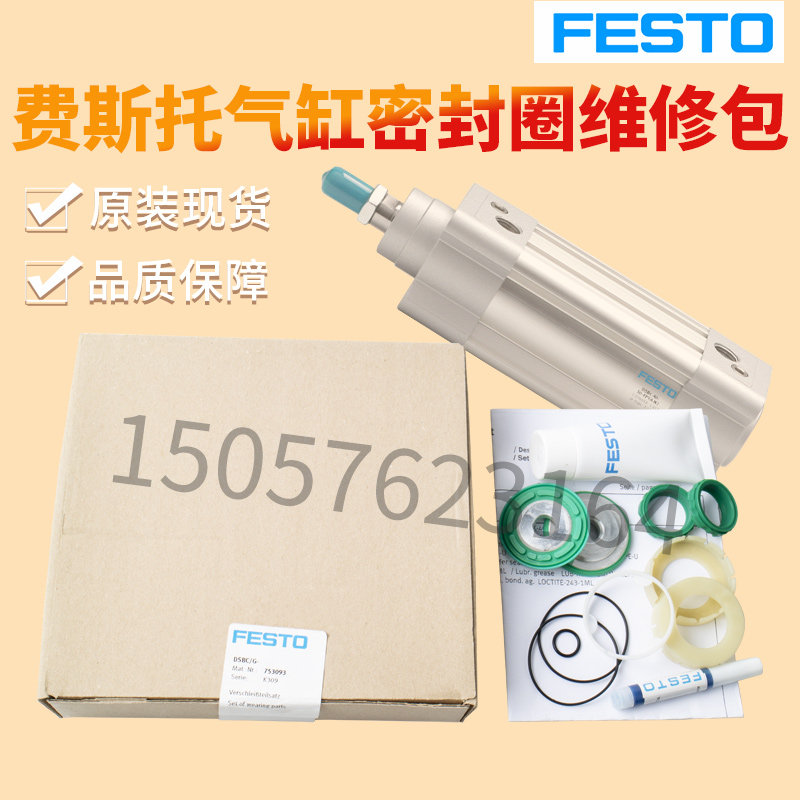DSBG/DSBC/DNCB/DSBA-40-265-PPVA-N3 FESTO维修包现货评价 - 淘宝网