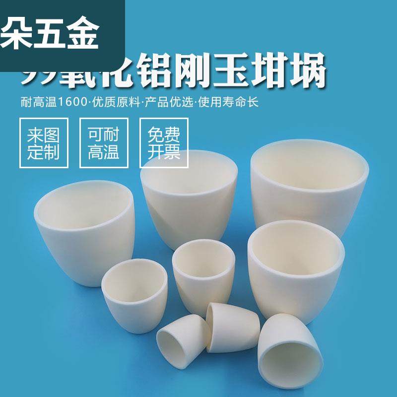 [USD 4.85] 99 The aluminum oxide rigid crucible laboratory is resistant ...