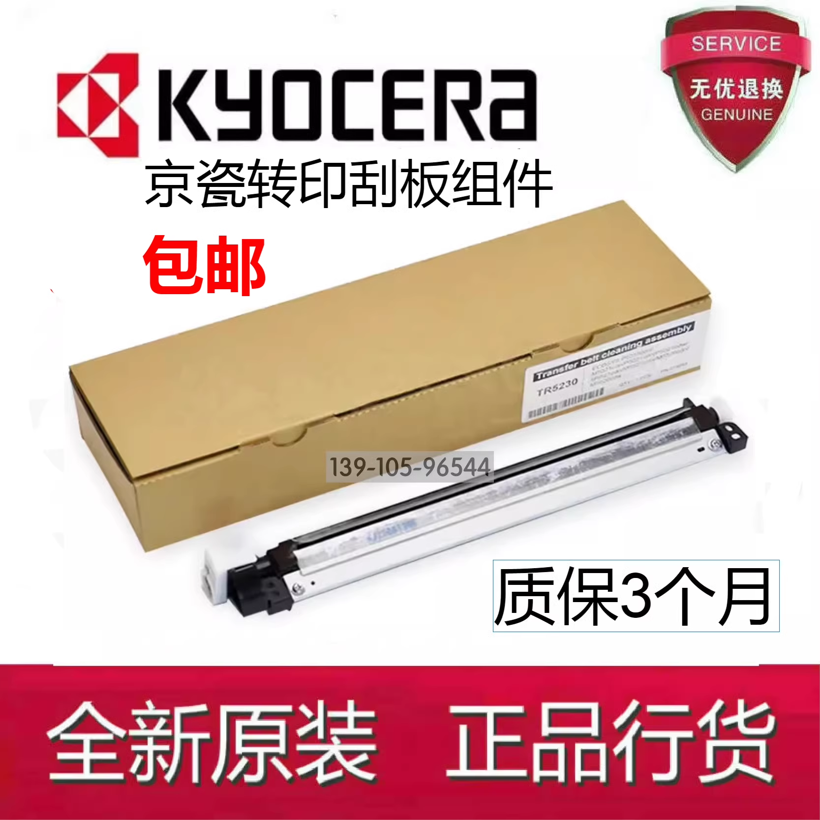 京瓷P5026 5018 5521 5526 PA2100CX MA2100CX轉印帶刮板清潔組件