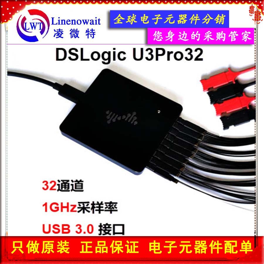 DSLogic U3Pro32 USB介面逻辑分析仪 DreamSourceLab数位讯号测试工具