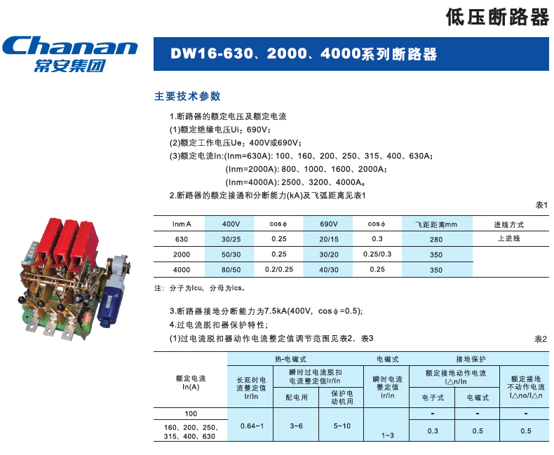 常安DW16万能式空气断路器DW16-630 1000 1600A 2000A 2500A 3200-阿里巴巴