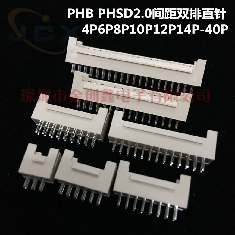 PHB2.0 PHSD 直针带扣插座2.0间距双排接插件4P/6P/8P/10P 12~40P