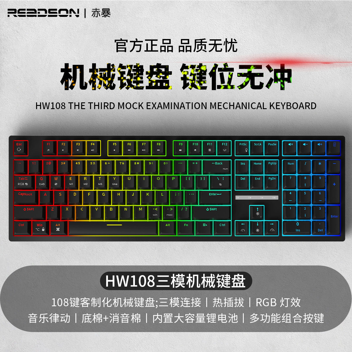🎮🔥赤暴HW108炫彩灯光三模游戏娱乐办公茶轴红轴电脑静音真机械键盘，让你的打字变成一场视觉盛宴！⚡💻-数码设备外接键盘-淘宝好物网